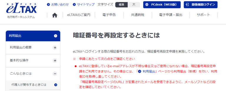 改善求む。税理士変更時のeLTAX暗証番号問題について